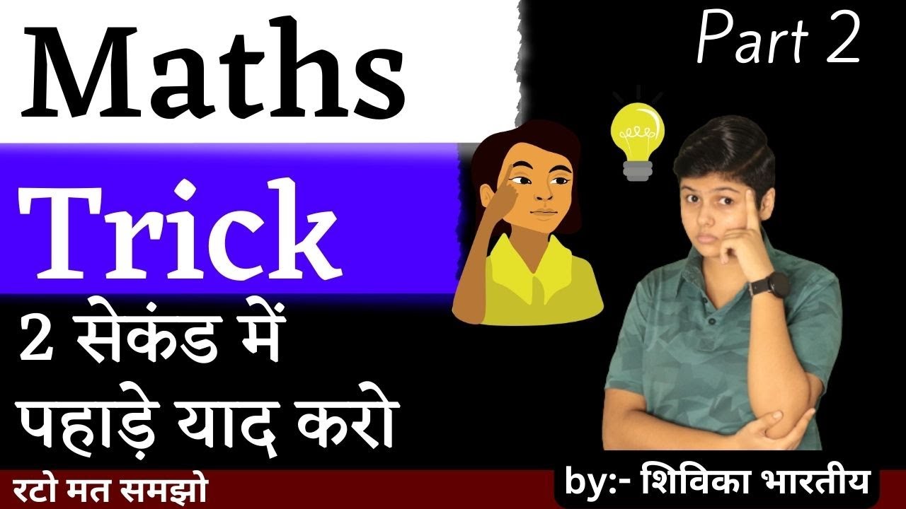 Table learn trick l 5 table l maths trick l 5 times table learn trick l Maths table trick - YouTube