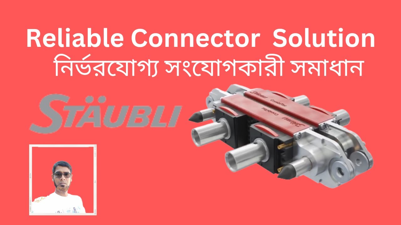 Reliable Connector Solution | নির্ভরযোগ্য সংযোগকারী সমাধান - YouTube