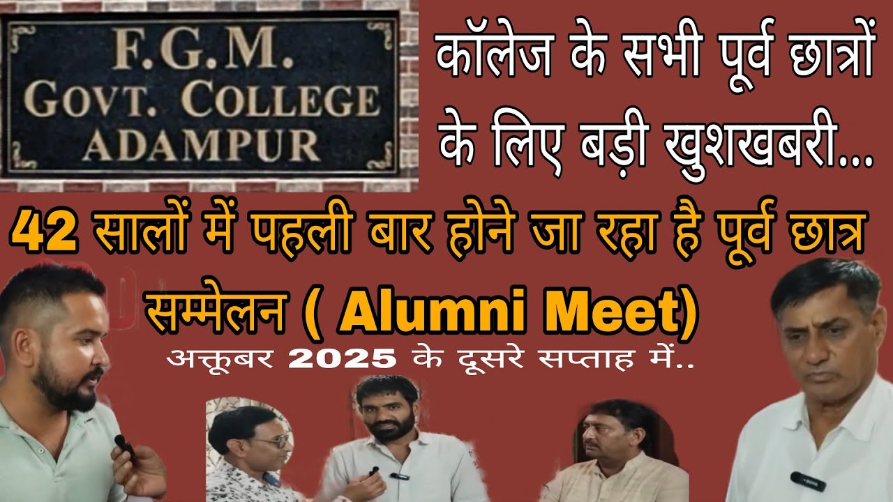 "42 साल बाद FGM Govt. College Adampur में पहली बार Alumni Meet ...
