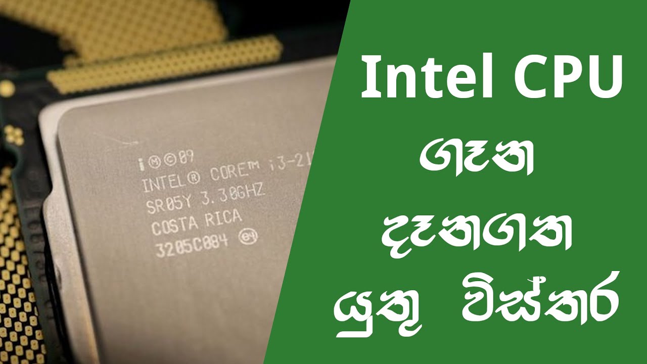 Intel CPU Letters Explained ( Intel CPU එකේ අකුරු ගැන ) - YouTube