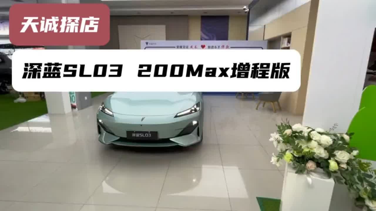 天诚探店，深蓝SL03 200Max增程版 - YouTube