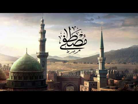 Esmaü’n Nebi -  Allâhümme salli alâ Muhammed