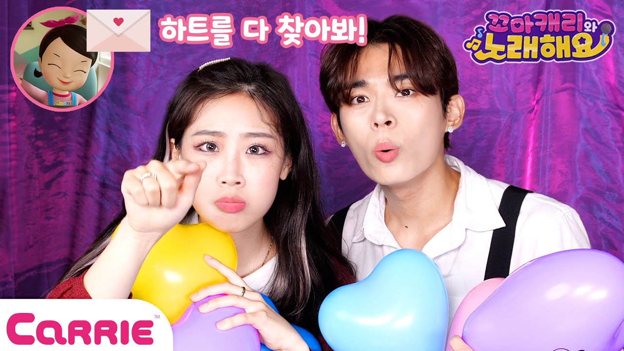 숨바꼭질 With 줄리캐빈 Hideandseek 꼬마캐리와노래해요🎵 Youtube