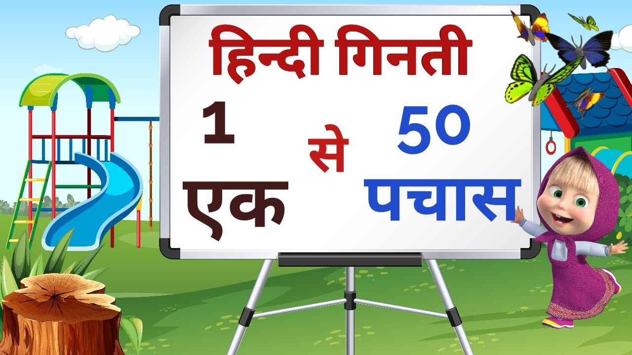 1 50 Counting 1 To 50 In Hindi Counting 1 50 Counting 1 To 50 In Hindi Counting