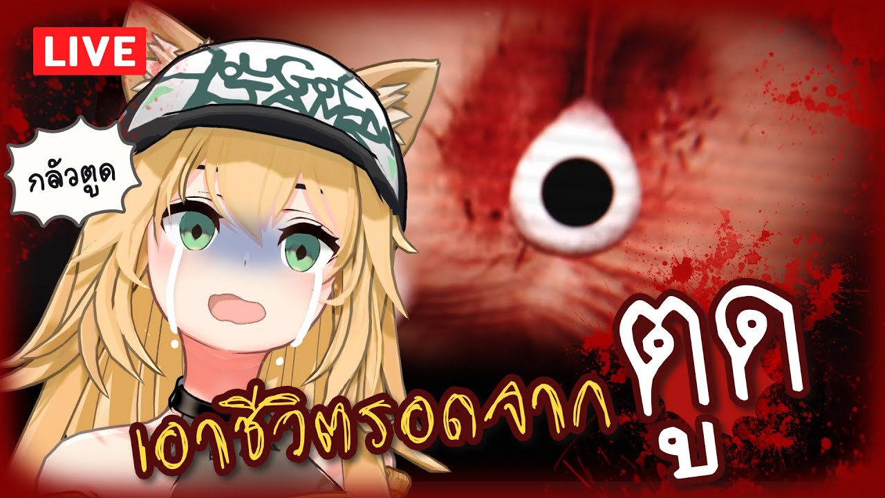 🔴 เอาชีวิตรอดจากผีตูด SHIRIME: The Curse of Butt-Eye - YouTube