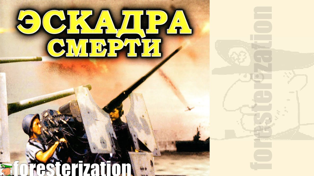 Эскадра смерти - Destroyer Command - прохождение - миссия 1-1 - Ураганный огонь - YouTube