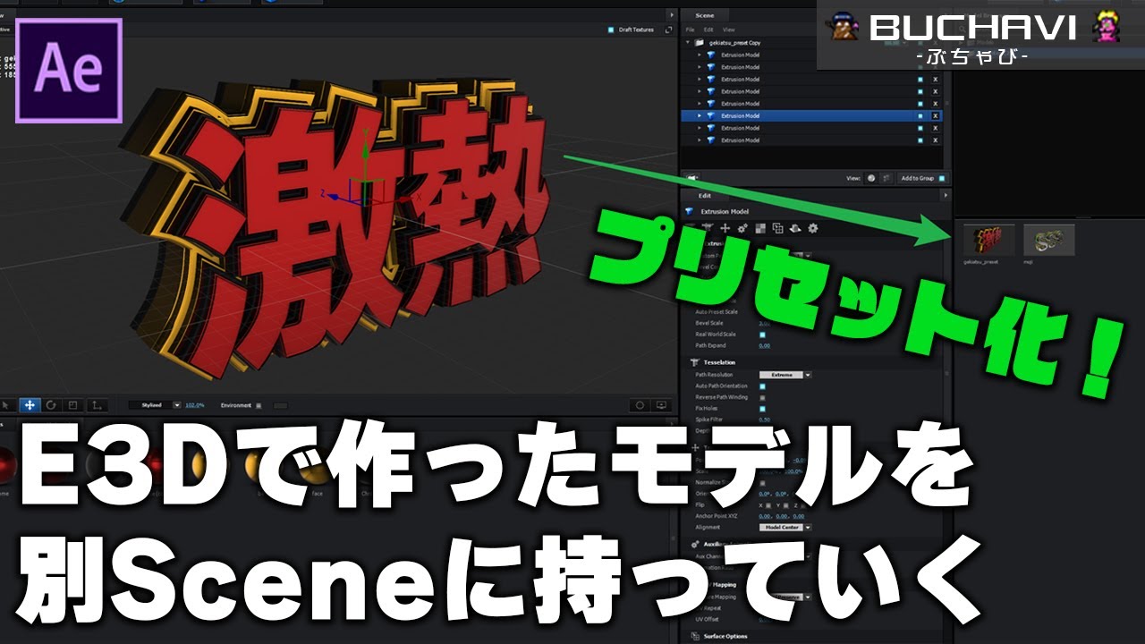 Elment3Dで作ったものを「別のScene」に持っていく方法！【プリセット化】 - YouTube