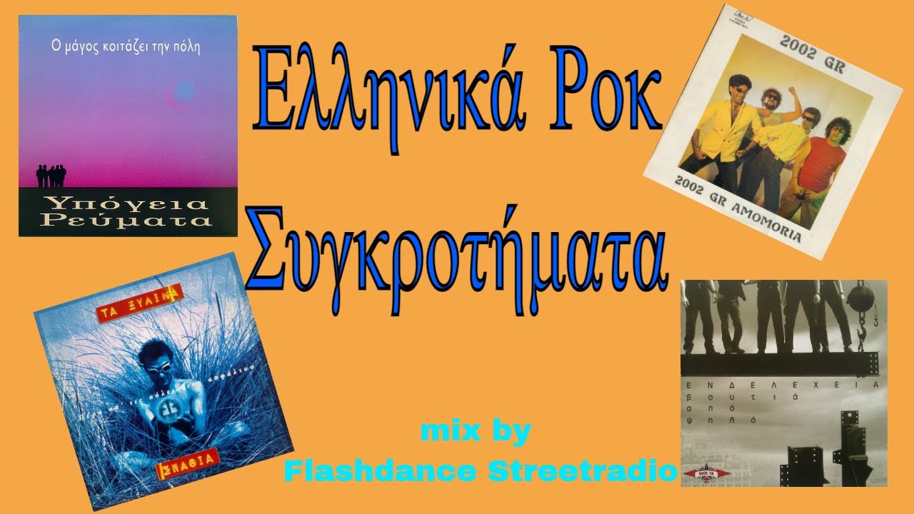 Ελληνικά ροκ συγκροτήματα 80s-90s-Ελληνικό Ροκ 80s-90s - YouTube