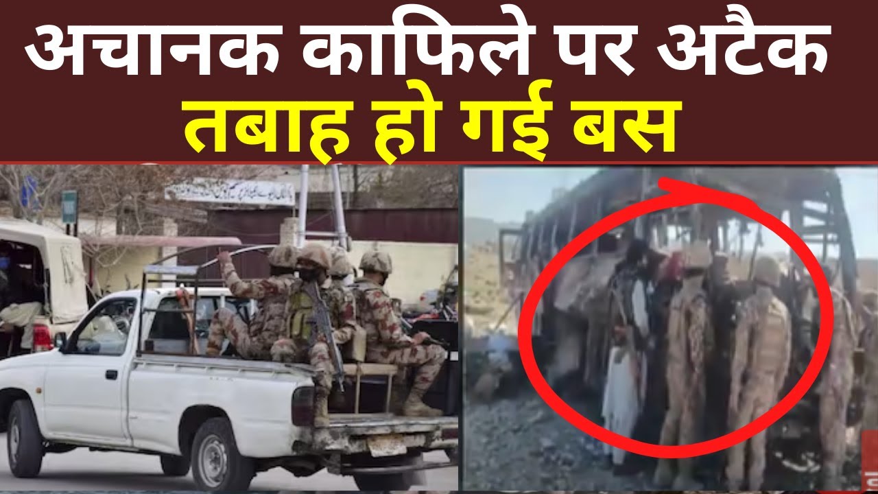 Pakistan Army Bus Blast LIVE: 90 पाकिस्तानी सैनिकों की मौत-BLA ...