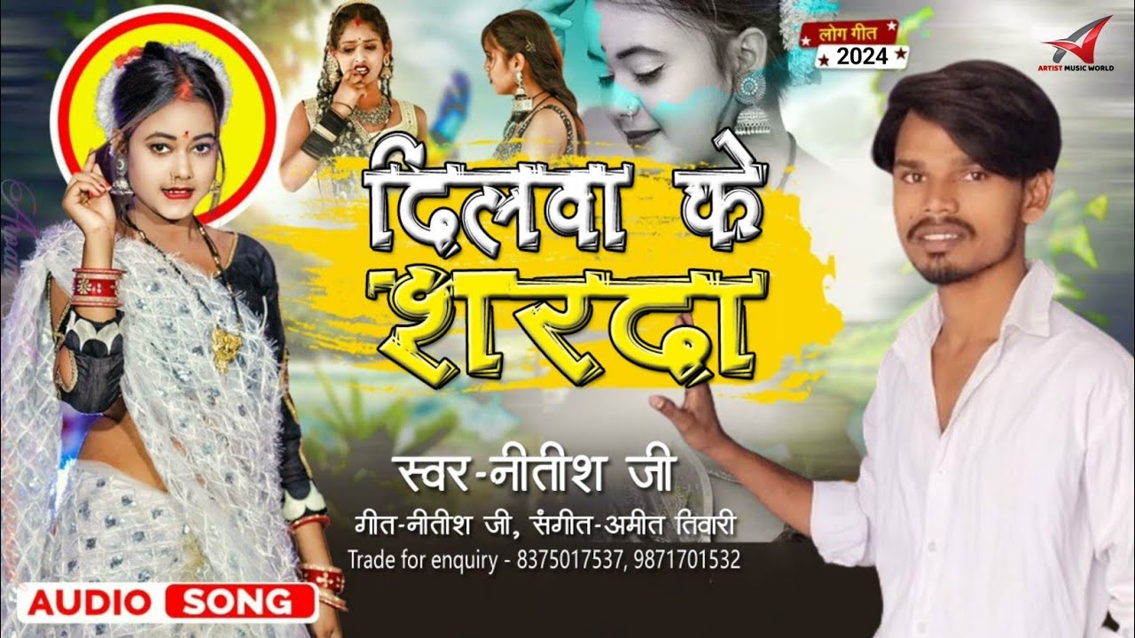 #Audio - दिलवा के शरदा | Dilwa Ke Sardha | Singer Nitish Ji | Magahi New Song 2024 - YouTube