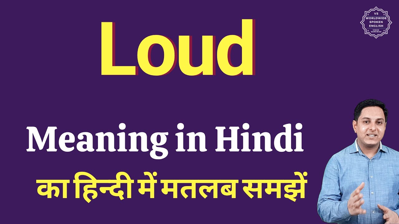 Loud Meaning In Hindi Loud Ka Kya Matlab Hota Hai Daily Use English