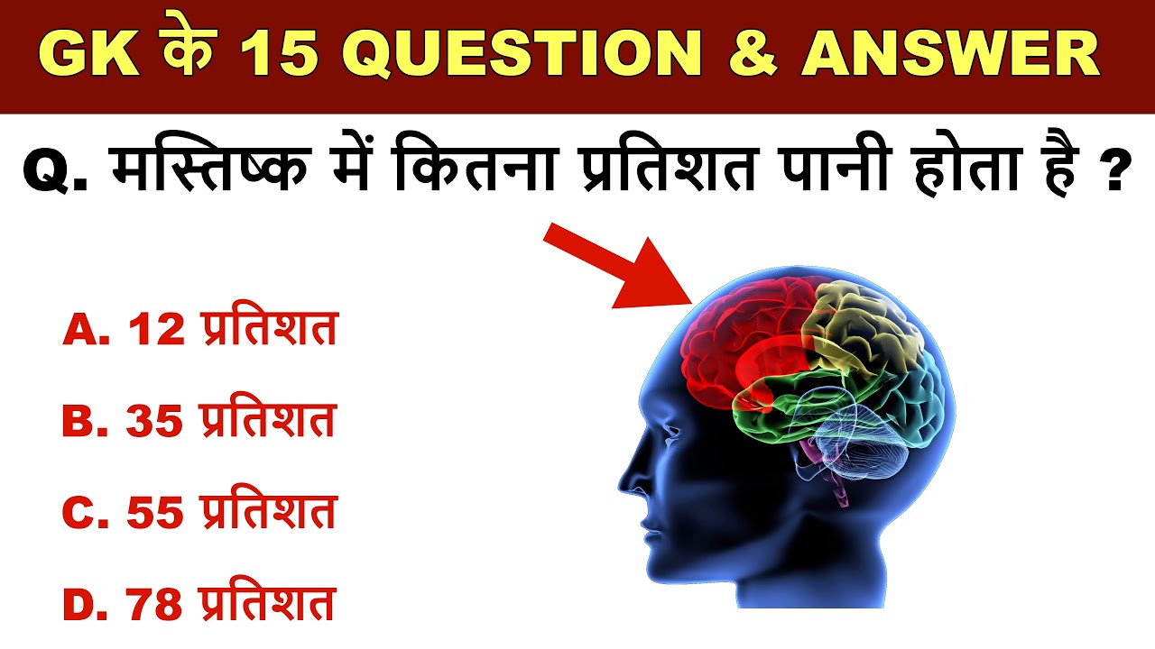 GK Question || GK In Hindi || GK Question and Answer || GK Quiz || Gkp ...