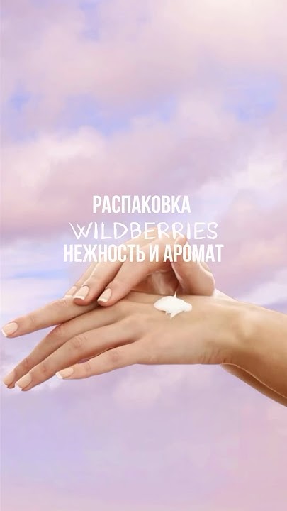 Артикул WILDBERRIES 183126538. #вб #wildberries #обзор #топ #распаковка ...