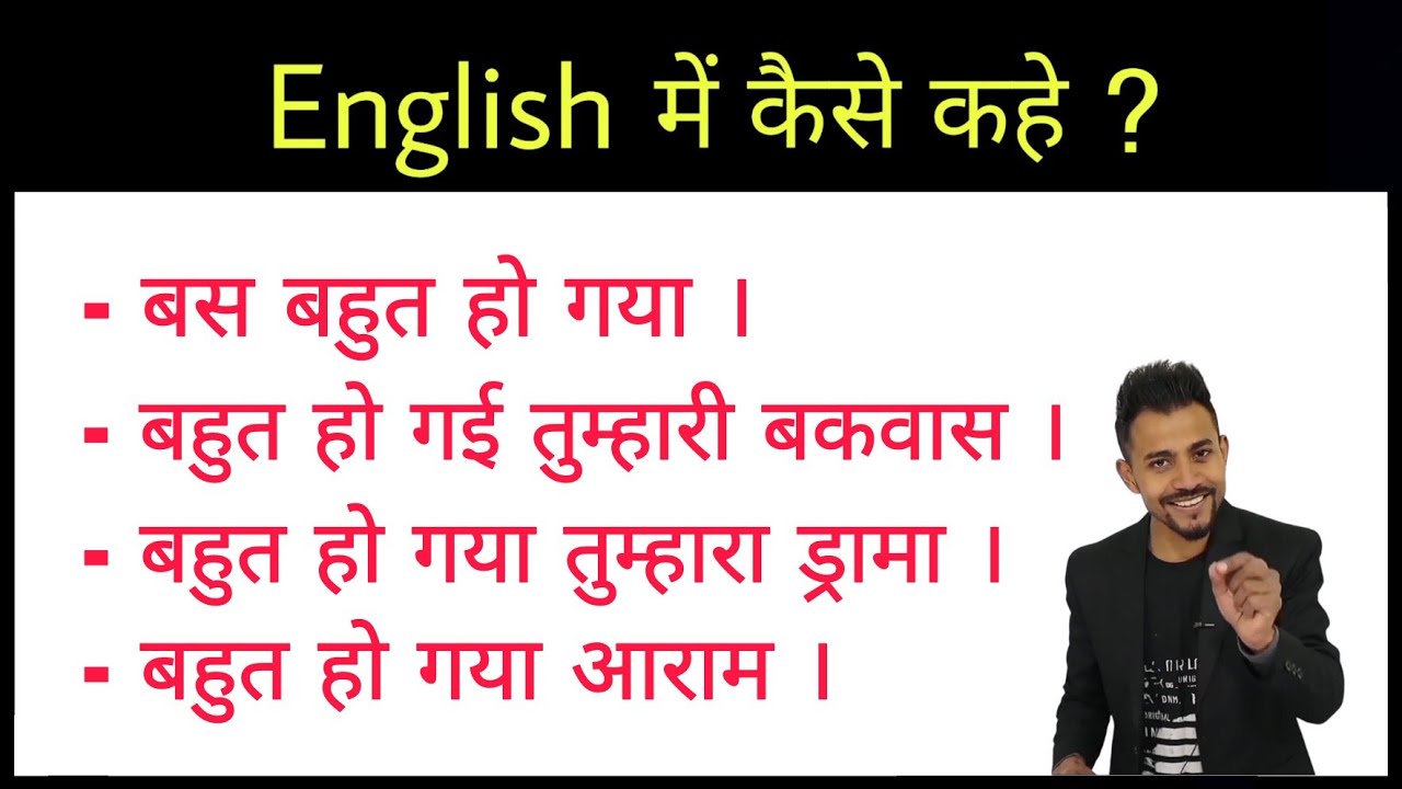 Use of Enough of | Enough is enough | Spoken English Grammar | Bittoo ...