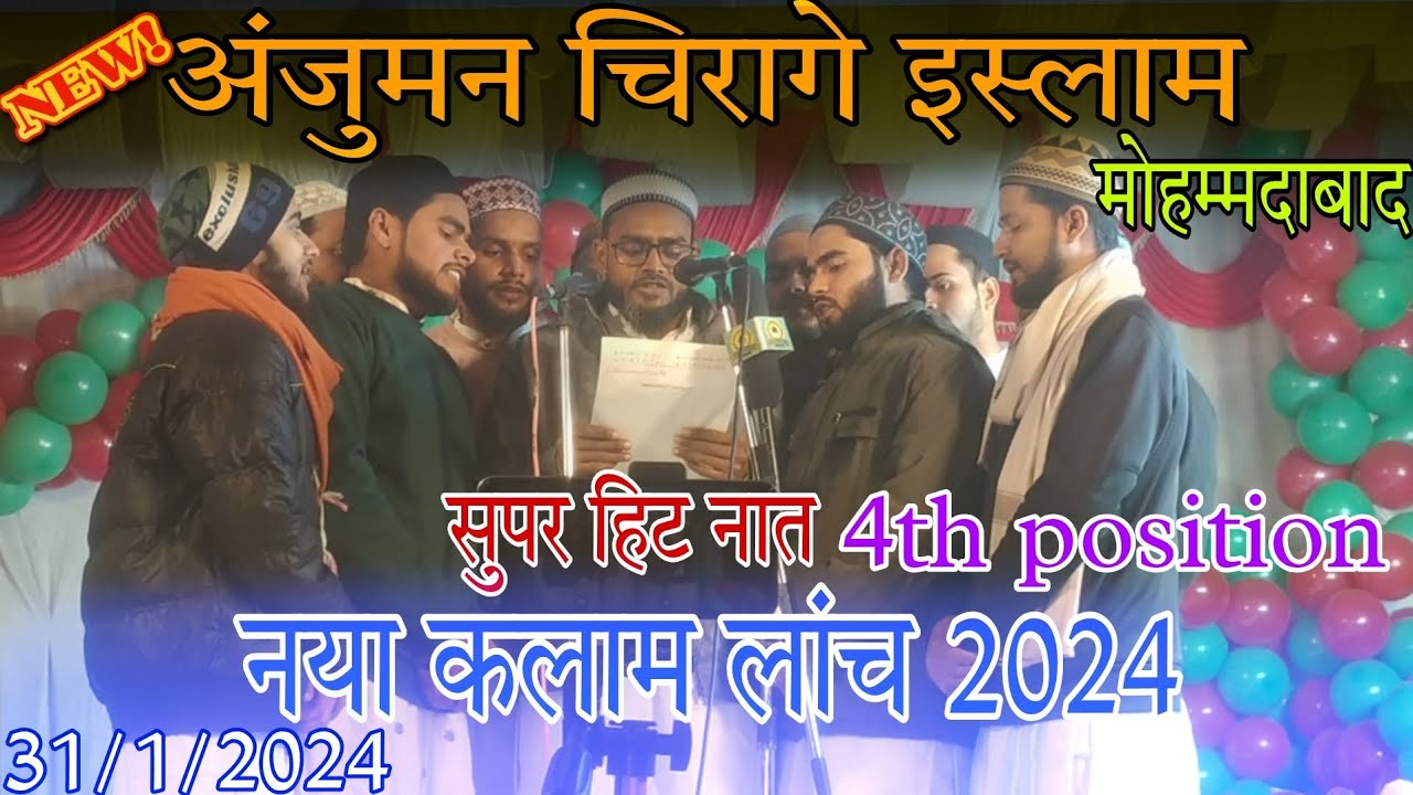 Anjuman Chirag E Islam!! Fakhre Aadam Najise Arsh E Ula!! Natiya Mujahira Devkali Faizabad - YouTube