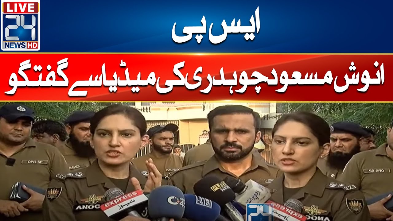 SP Anoosh Masood Chaudhry Media Talk | 24 News HD - YouTube