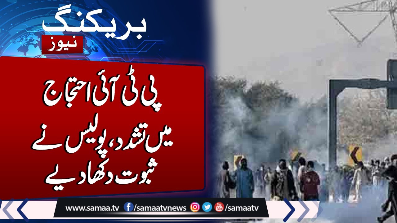 Brazilian-made shells used by PTI protesters: DPO Attock | Samaa TV ...