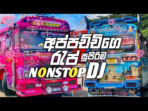 2023 New Trending Best Rap Dj Nonstop | Bus Dj Collection | Sinhala New ...
