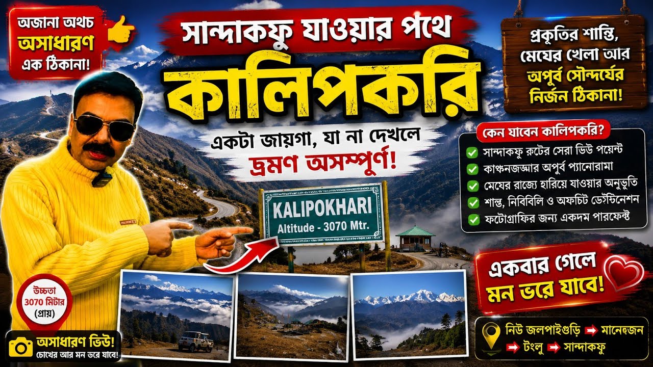 SANDAKPHU || KALIPOKHRI || SINGALILA NATIONAL PARK - YouTube
