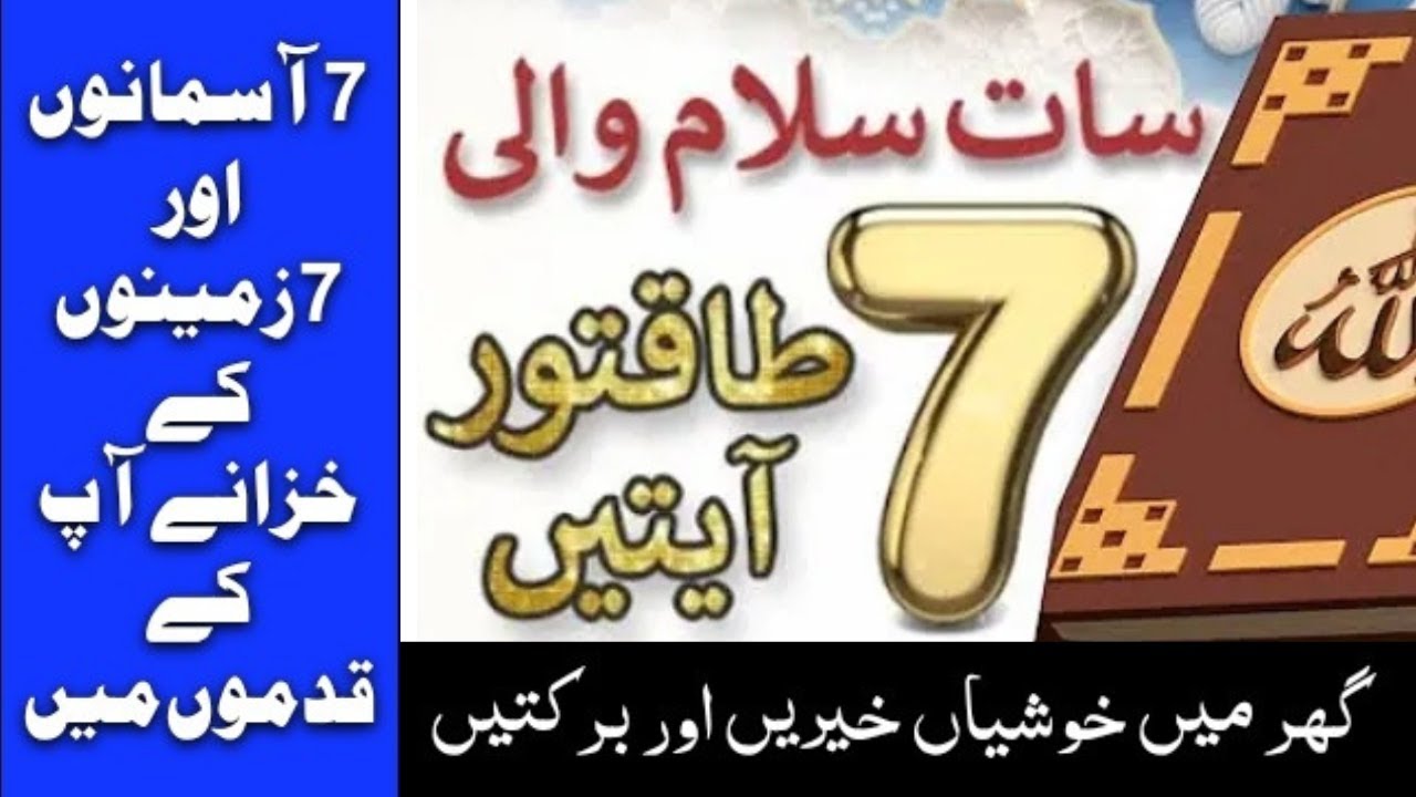 7 Salam Or 7 Sumandar Kay Khazanay | 7 SALAM WALA POWERFUL WAZIFA ...