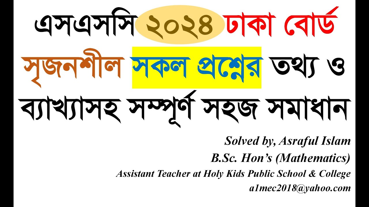 SSC Dhaka Board 2024 Mathematics All Questions Solutions। ঢাকা বোর্ড ...