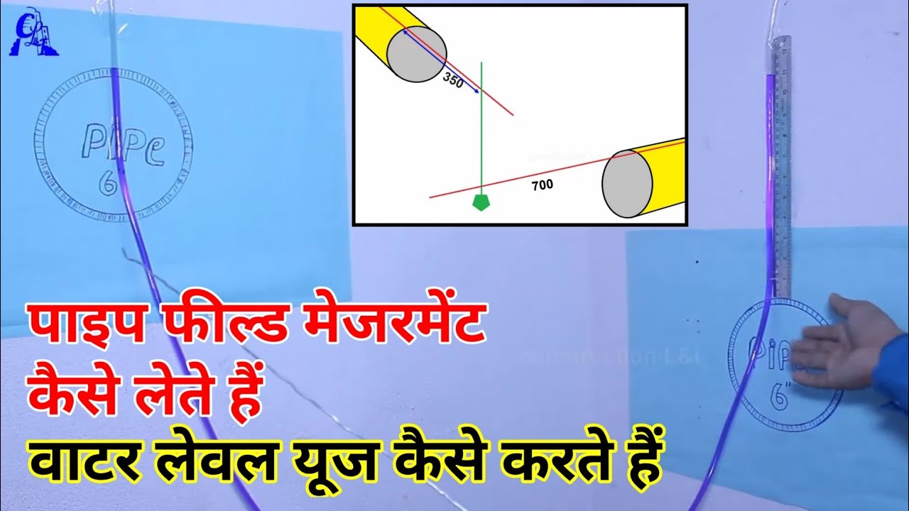 वाटर लेवल यूज कैसे करें | पाइपिंग फील्ड मेजरमेंट कैसे लेते हैं | pipe ...