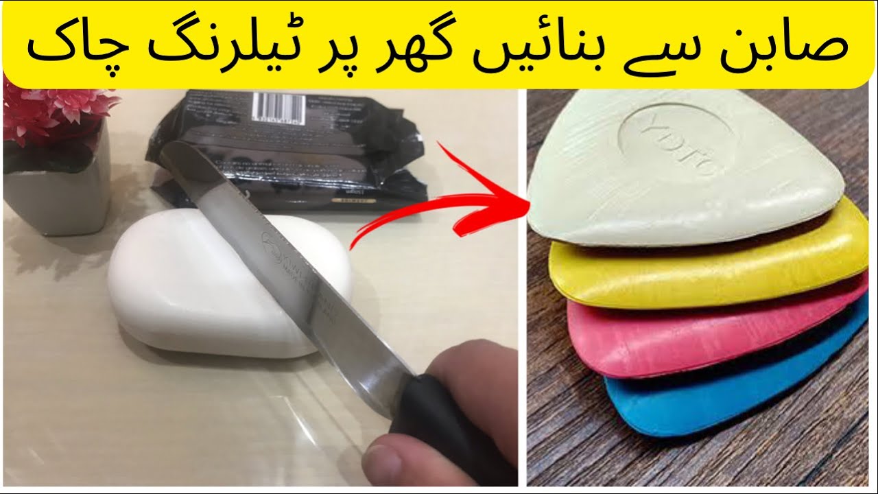 How to make tailoring chalk at home | tailor chalk banane ka tarika ...