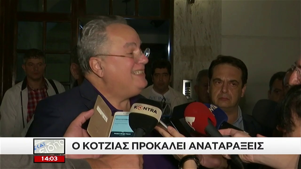 ΣΚΑΪ Ειδήσεις | Ο Κοτζιάς προκαλεί αναταράξεις | 19/10/2018 - YouTube