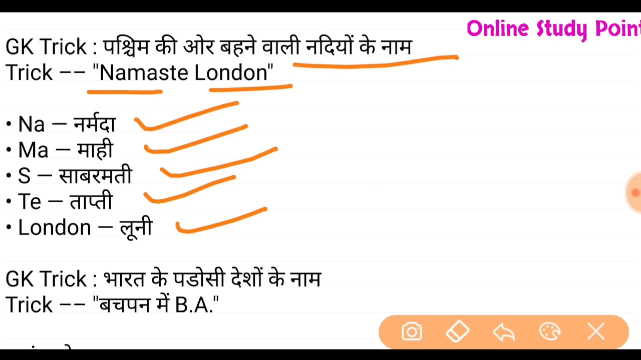 Gk tricks | Hindi gk tricks | GK tricks | - YouTube