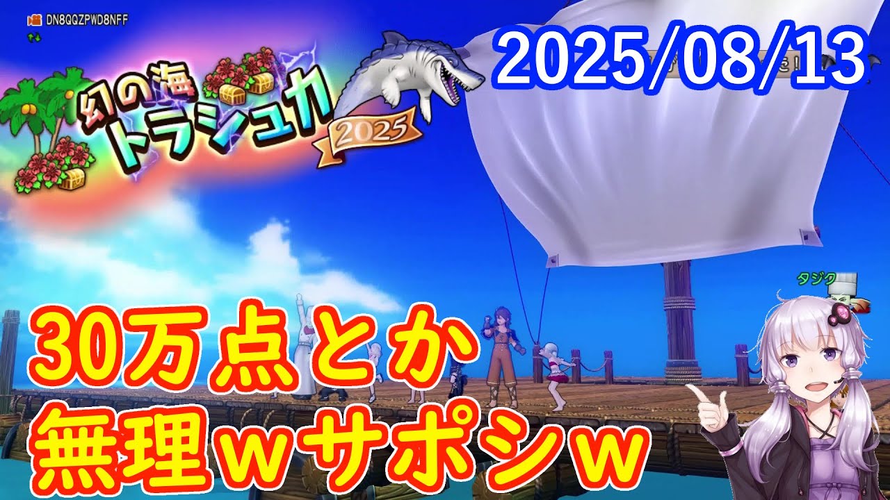 【DQ10】No.1405 幻の海トラシュカ2025と21万ゴールド【結月ゆかり】 - YouTube