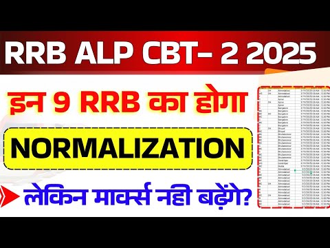 RRB ALP CBT 2 Normalization Update | RRB ALP CBT 2 Normalization hoga kya | Part B Passing Marks ...