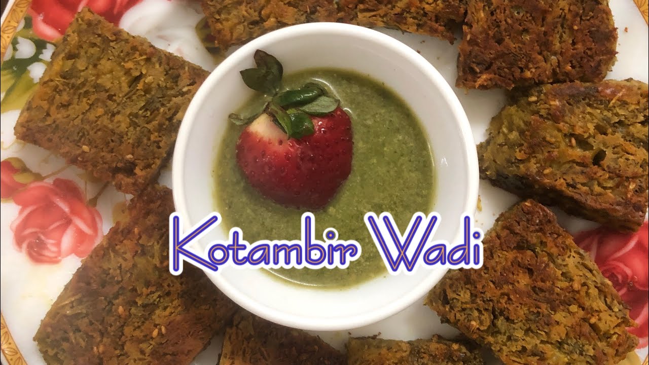 Kotambir Wadi | Coriander Fritters | कोथिंबीर वडी | قوتمبیرودی ...