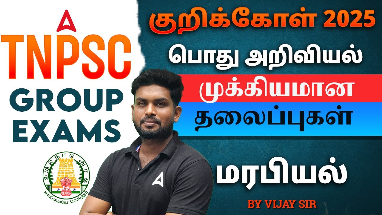 TNPSC Group 1,2,4 Preparation in Tamil | TNPSC General Science ...