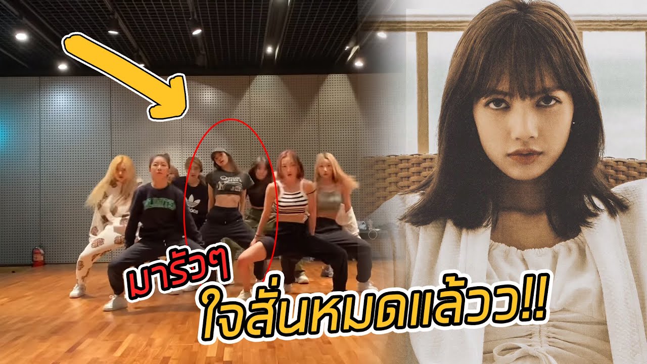 คลิปใหม่มาอีก!! LISA SOLO PERFORMANCE ‘Senorita’ - YouTube
