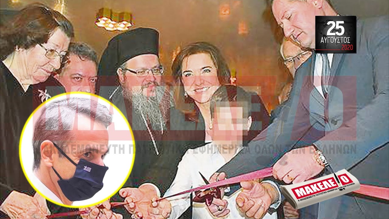 Teaser Εφημερίδας “Μακελειό” για Τρίτη 25-08-2020 - YouTube