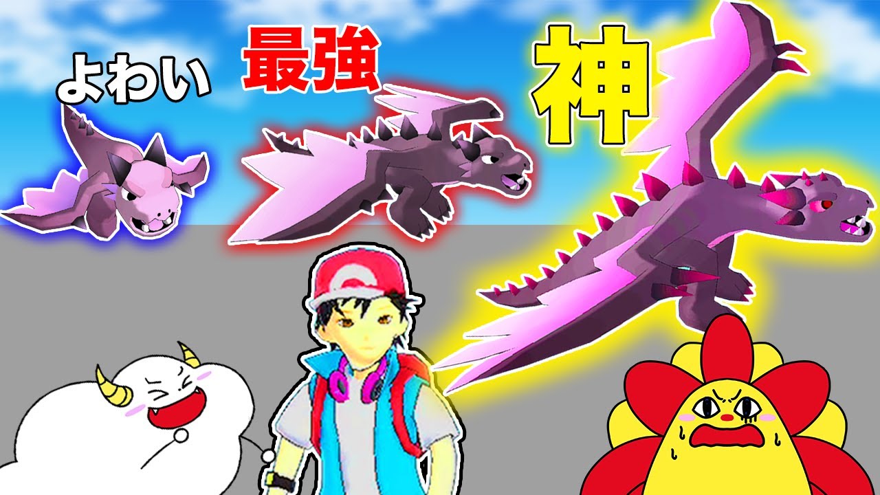 モンスターをゲットして伝説の最強ドラゴンに進化させよう！【Monster Pocket: Run & Building】｜ゲーム実況｜★ ...