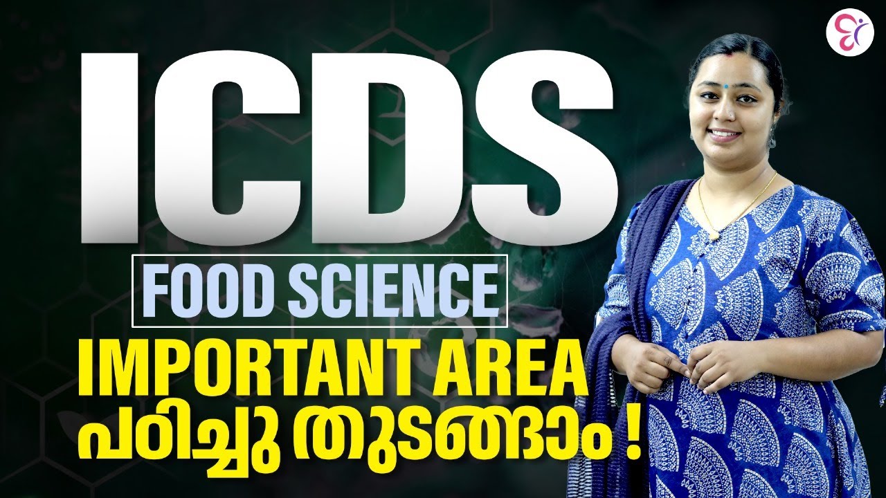 ICDS FOOD SCIENCE | IMPORTANT AREA പഠിച്ചു തുടങ്ങാം | ICDS EXAM ...