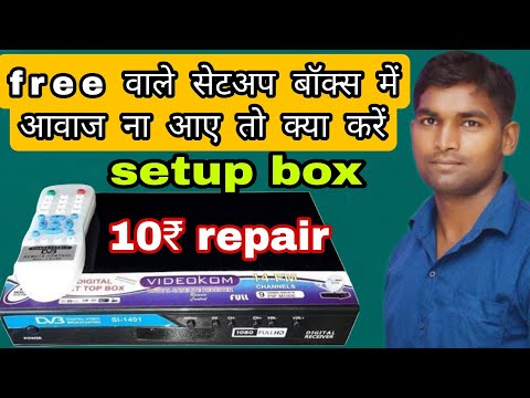फ्री वाला setup box में आवाज नहीं आ रहा है | how to repair setup box |DD Direct Plus setup box repai