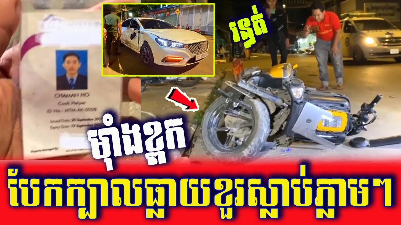 Horrible Accident - MG Car Fully Collided With Motorbike! A Man Was ...