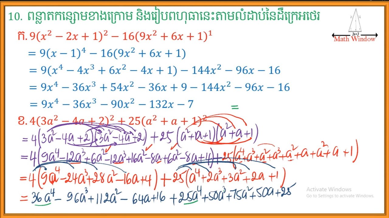 គណិតវិទ្យាថ្នាក់ទី៨ កន្សោមពីជគណិត លំហាត់ទី10 Math grade 8 Exercise Tutorial - YouTube