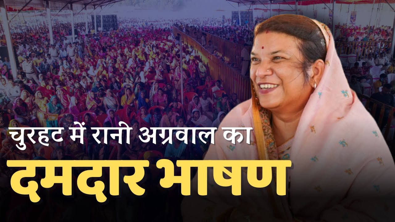 AAP Madhya Pradesh President Rani Agrawal की Churhat में शानदार Speech ...