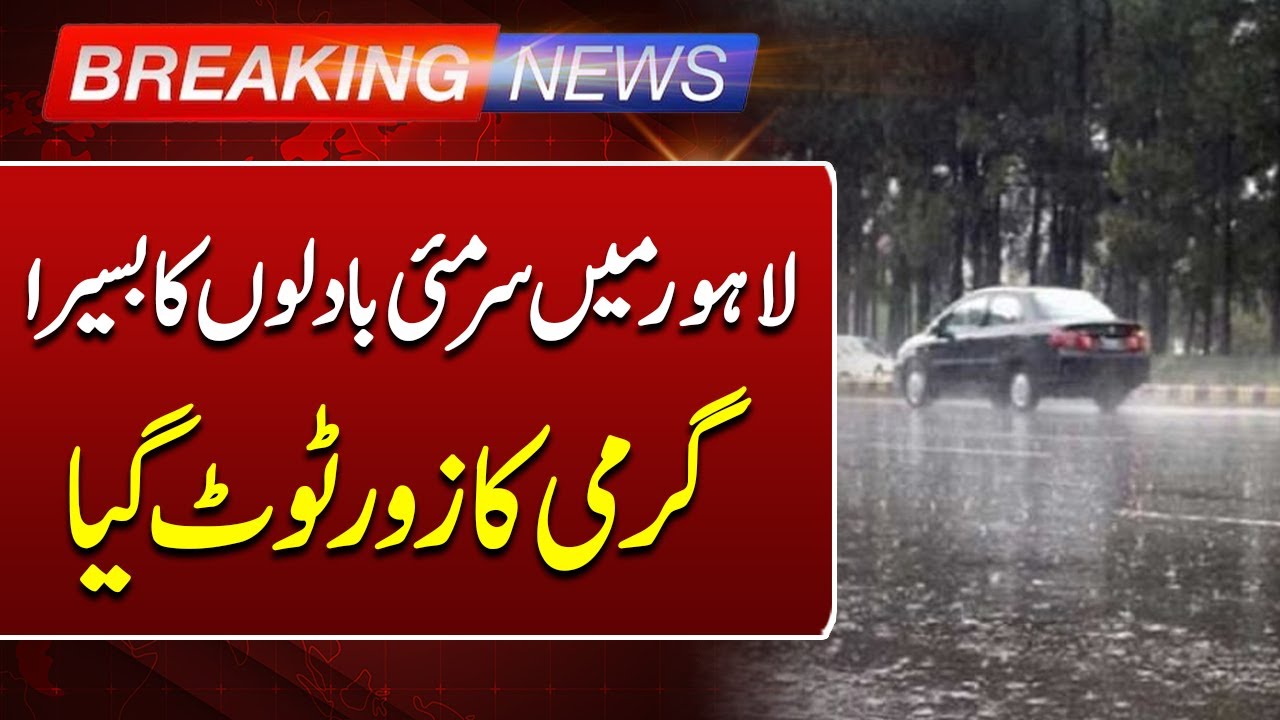 Lahore Weather Forecast | Heavy Rain Updates | Such News - YouTube