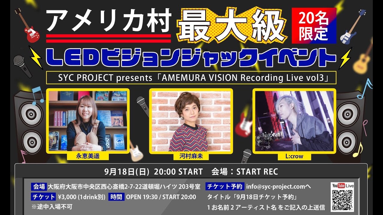 AMEMURA VISION Recording Live vol3 - YouTube