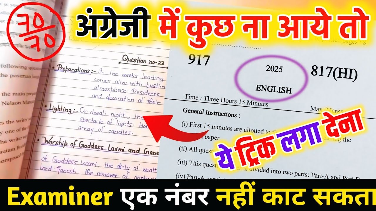 English पेपर कैसे पास करें ,how to pass English board paper how to pass ...