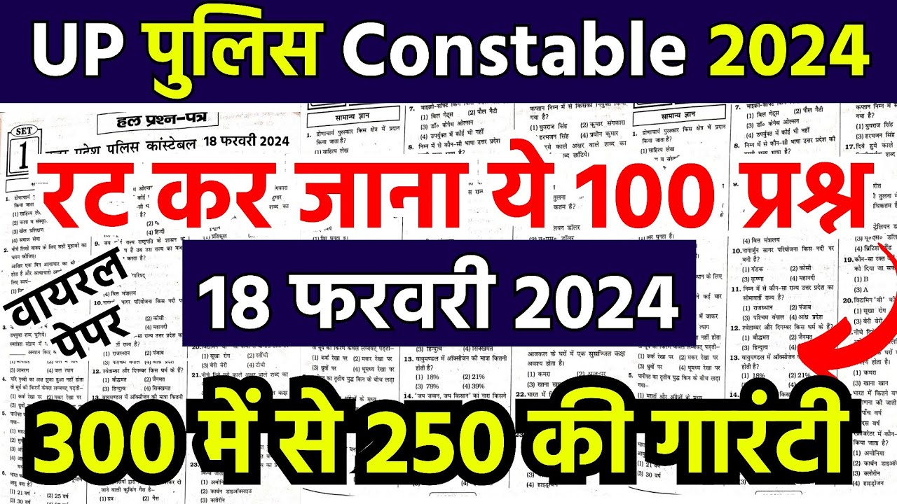 Up police constable paper 2024 | up police important questions | up ...