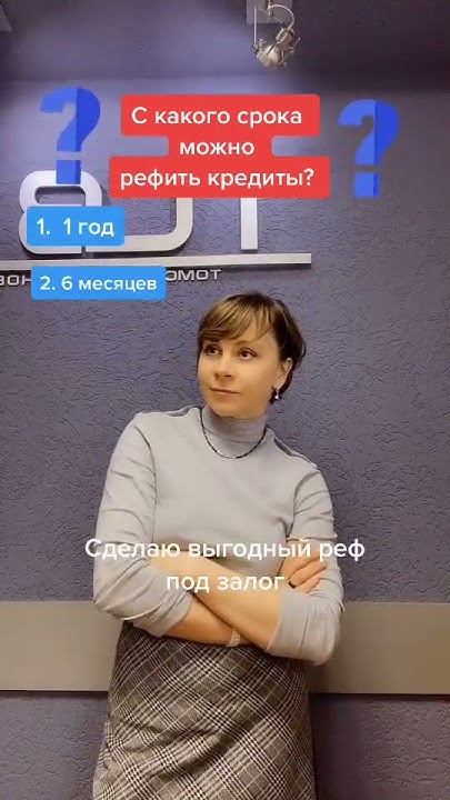 Когда можно рефинансировать кредит Youtube