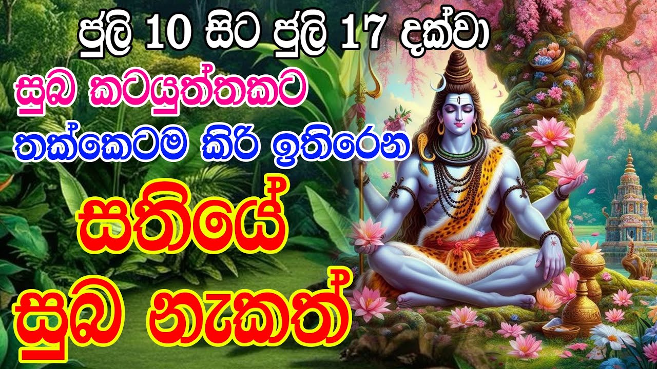 Sathiye Suba Nakath | July 10th July 17th 2025 | Weekly Horoscope | Ape ...