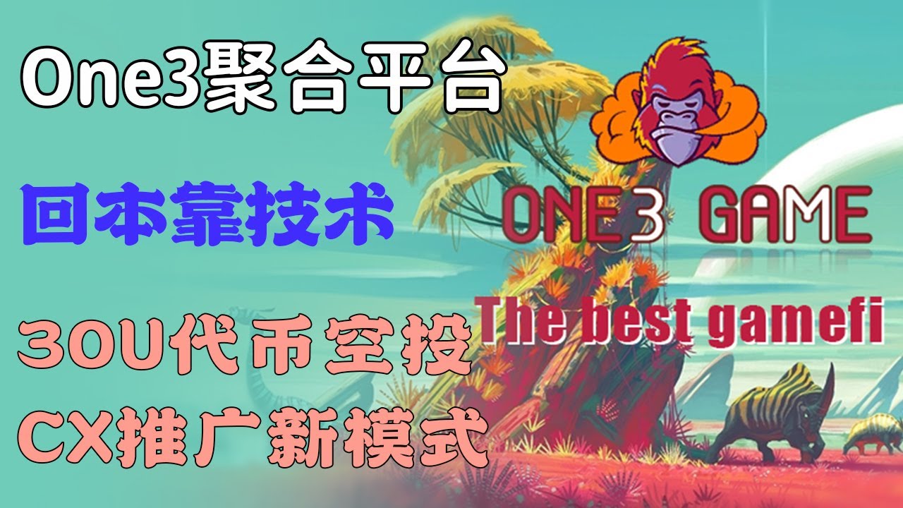 One3游戏聚合，玩的越好回本越快，低门槛高收益，三重收益点 #链游 #打金 #PlayToEarn #GameFi #NFTGames ...