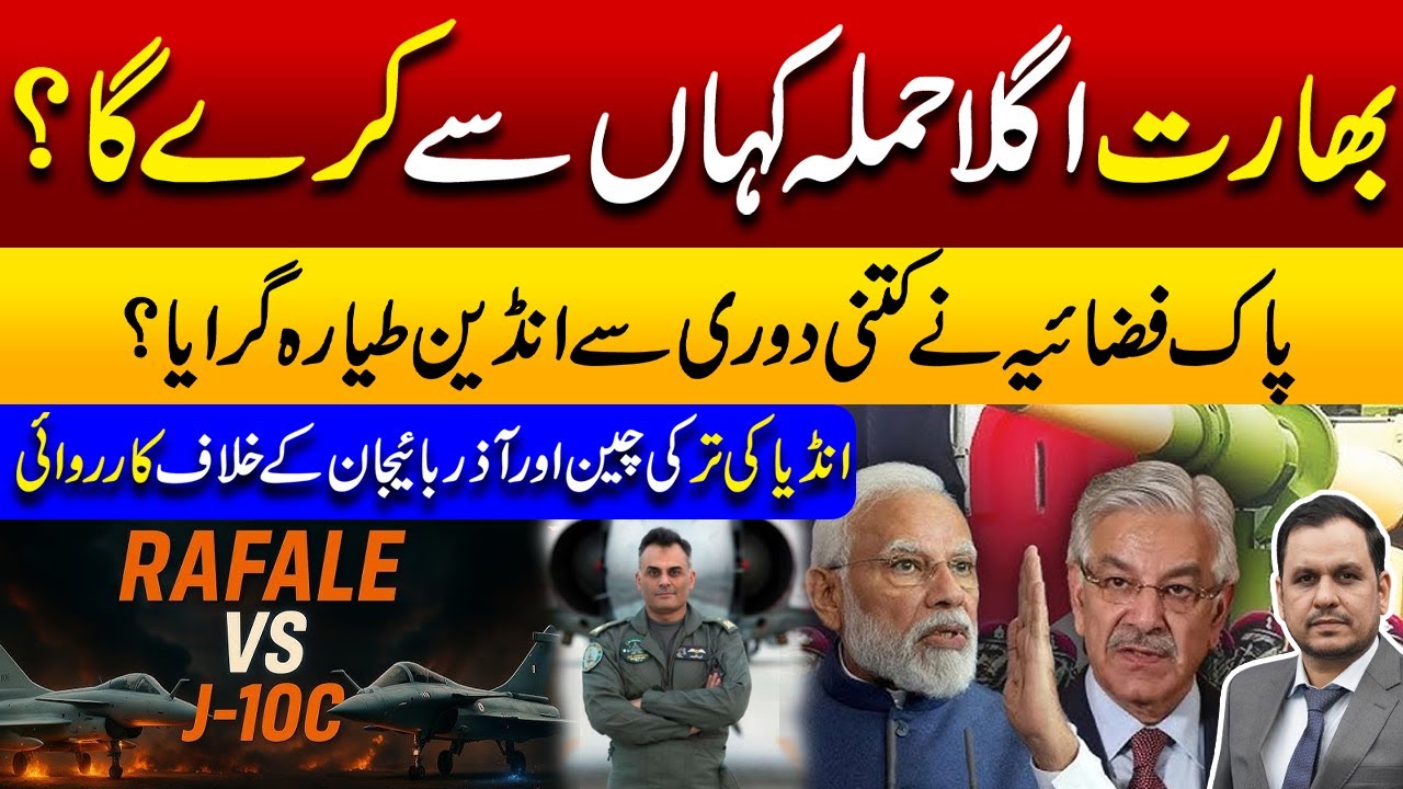 Where Might India Attack in the Future?| PAF's Performance| Waseem ...
