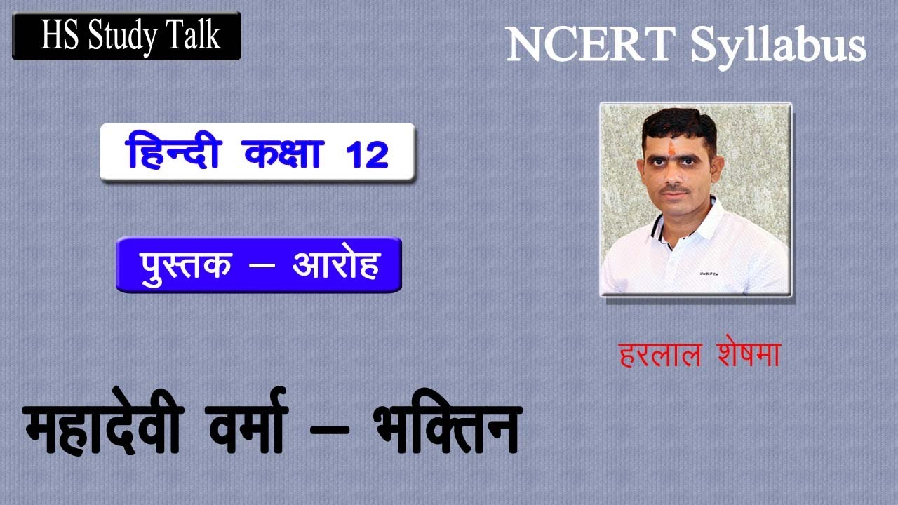 Class 12 Hindi Compulsory Mahadevi Verma Bhaktin Ncert New class-12-hindi-compulsory-mahadevi-verma-bhaktin-ncert-new
